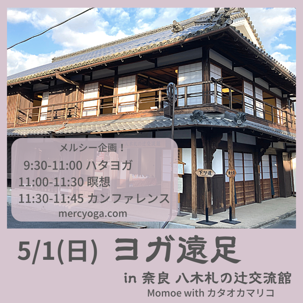 YOGA STUDIO Mercy ヨガスタジオメルシー