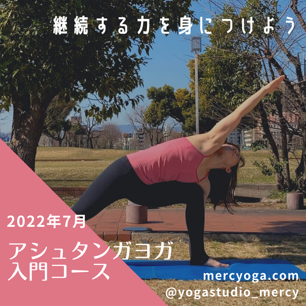 YOGA STUDIO Mercy ヨガスタジオメルシー