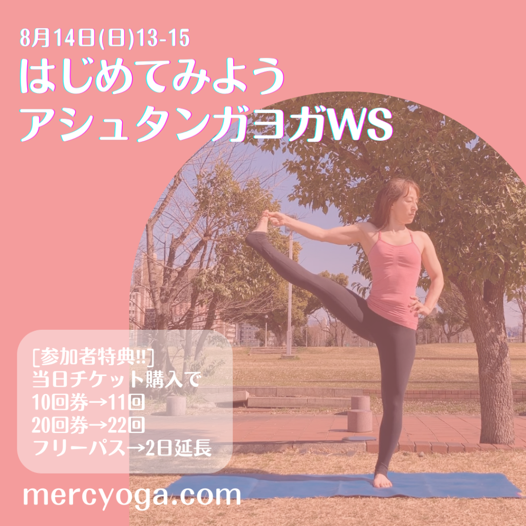 YOGA STUDIO Mercy ヨガスタジオメルシー