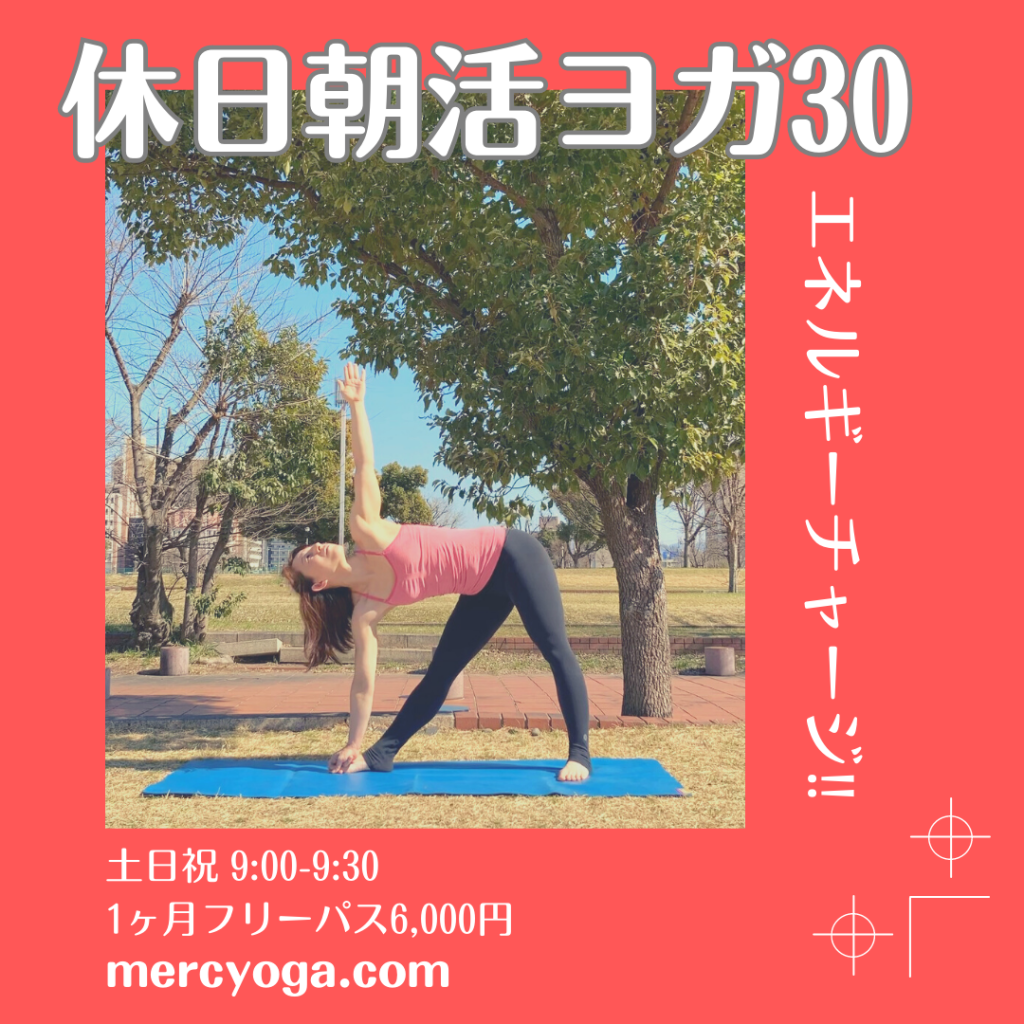 YOGA STUDIO Mercy ヨガスタジオメルシー