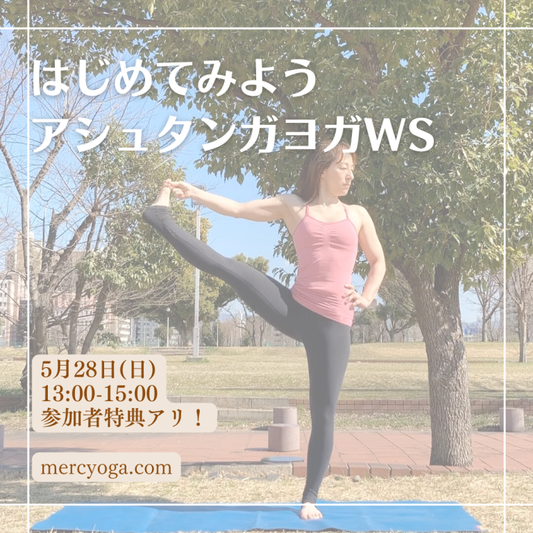 YOGA STUDIO Mercy ヨガスタジオメルシー