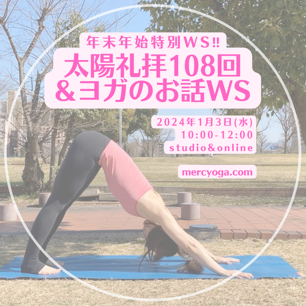 YOGA STUDIO Mercy ヨガスタジオメルシー