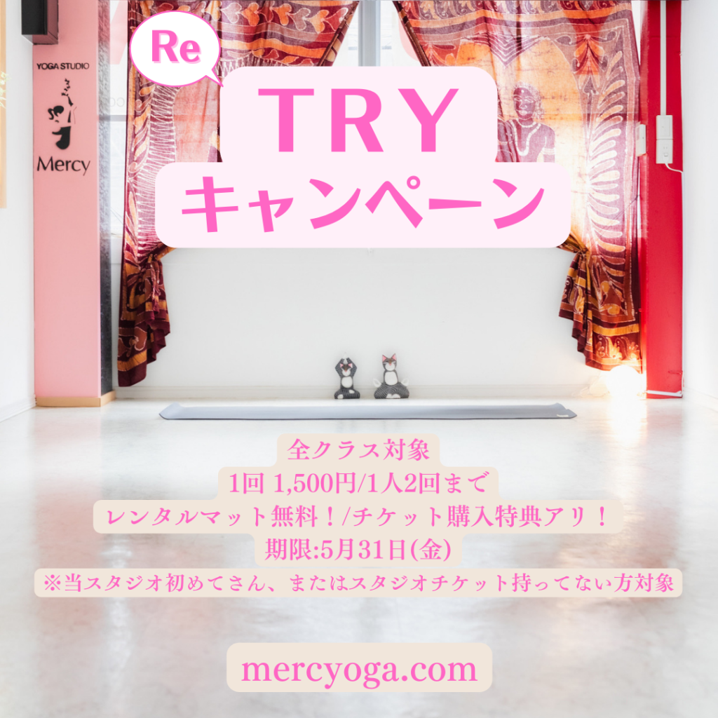YOGA STUDIO Mercy ヨガスタジオメルシー