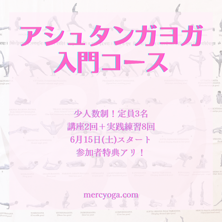 YOGA STUDIO Mercy ヨガスタジオメルシー