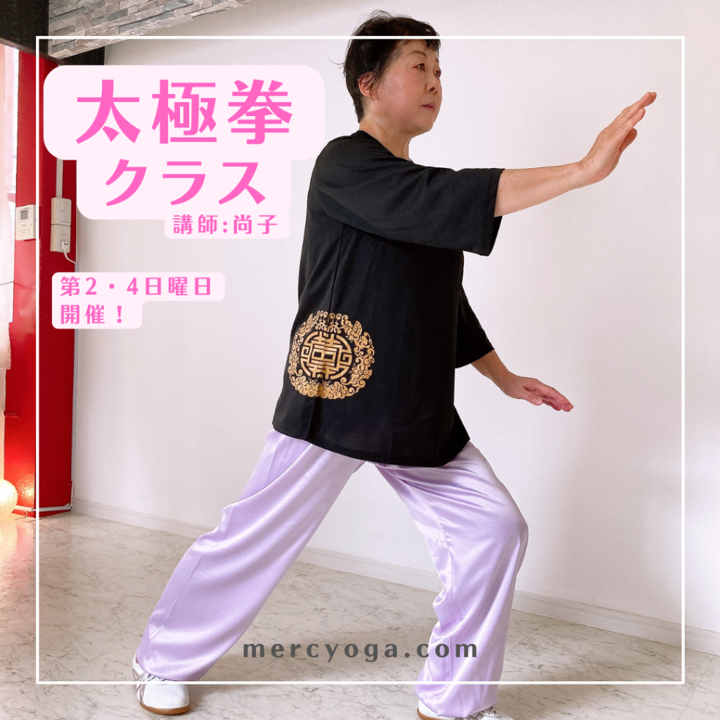 YOGA STUDIO Mercy ヨガスタジオメルシー